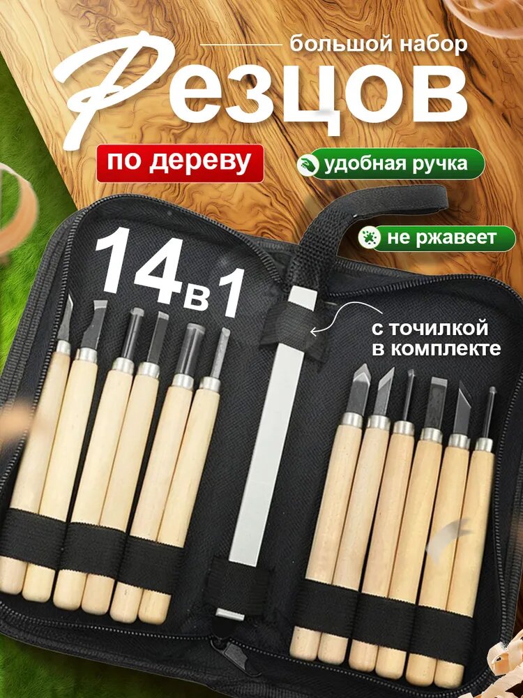 Набор фигурных резцов, ножей, долот, для резьбы по дереву ручные