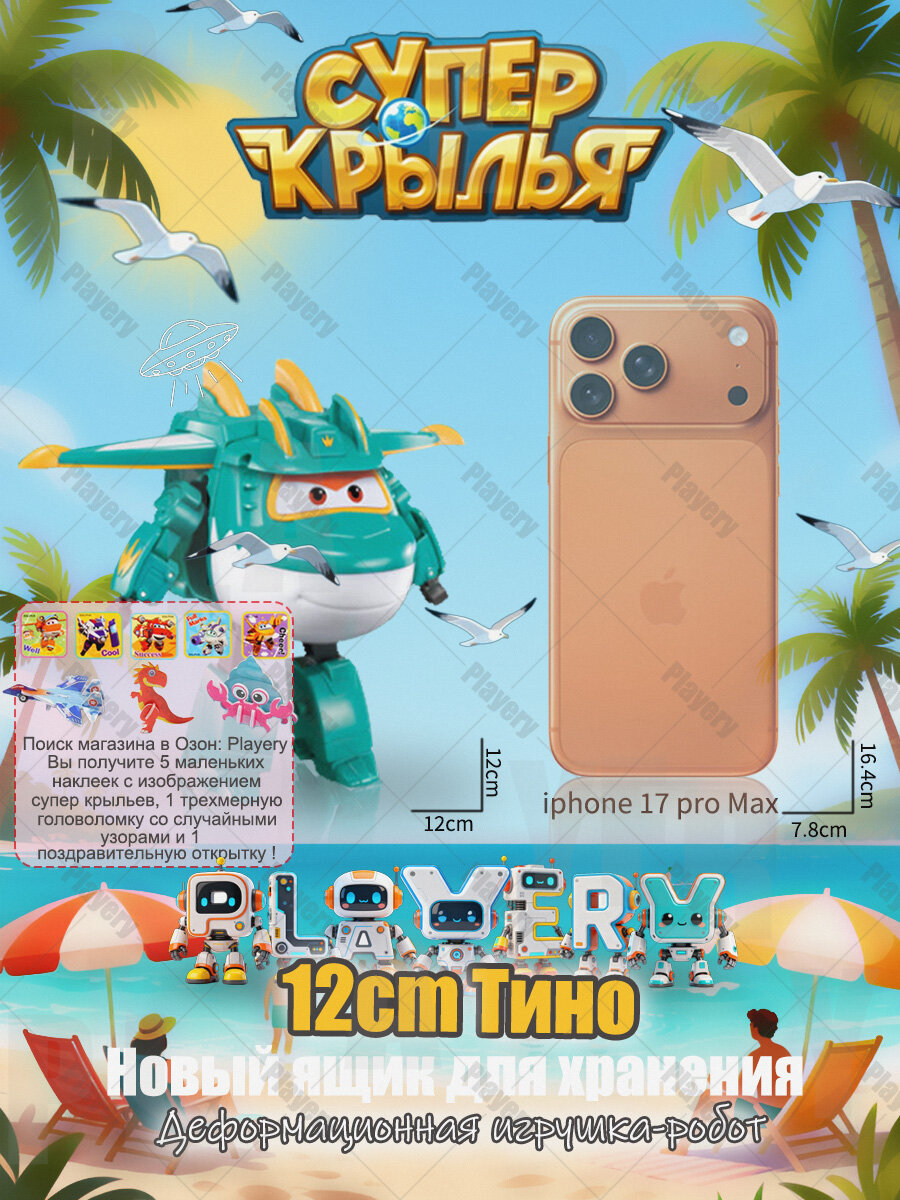 Супер Крылья, Робот трансформер игрушка,11.99см , Тино
