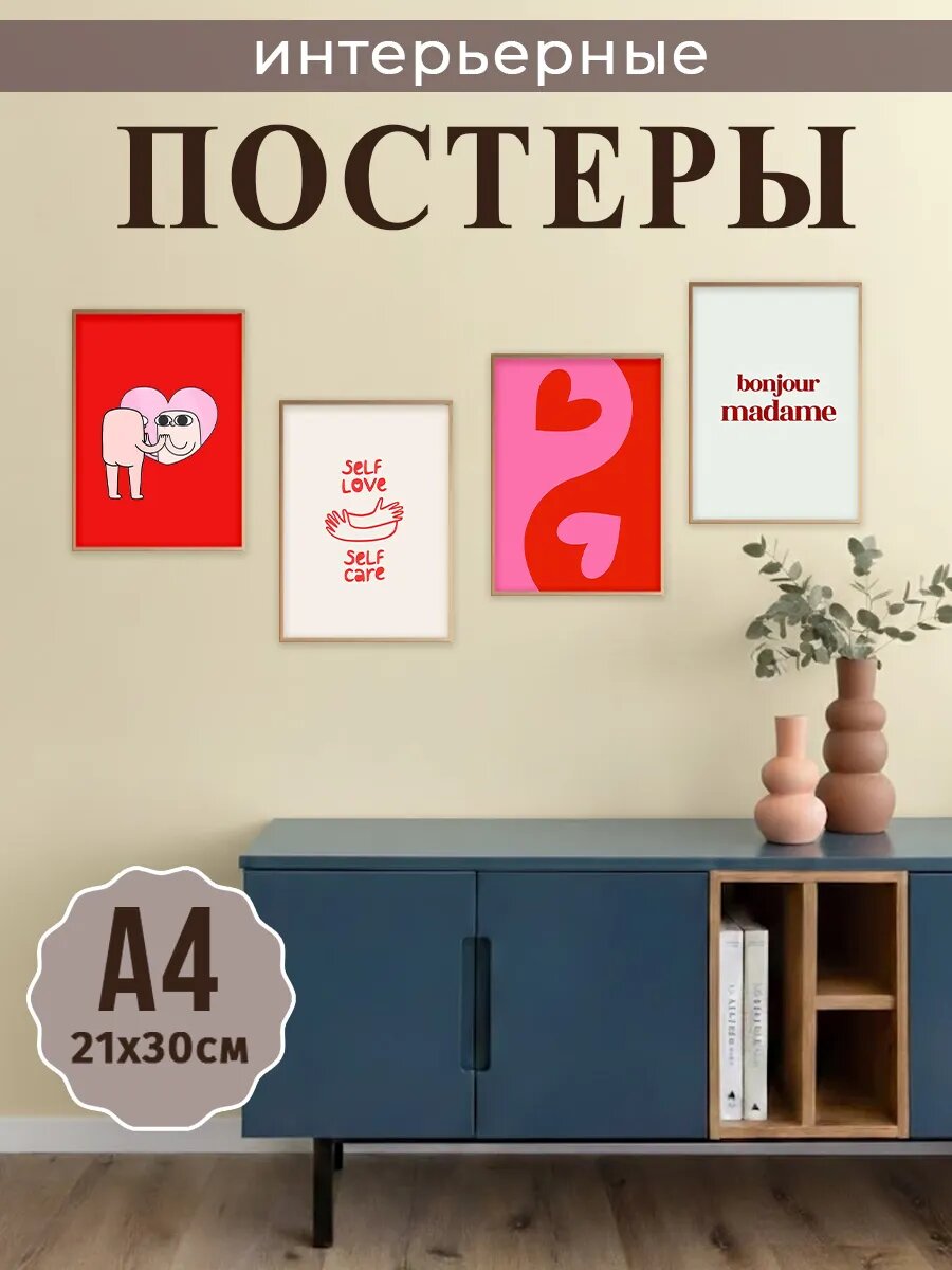 Постеры на стену пинтерест, постеры как из pinterest