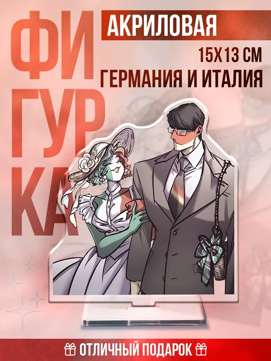 Акриловая фигурка на стол countryhumans Германия и Италия