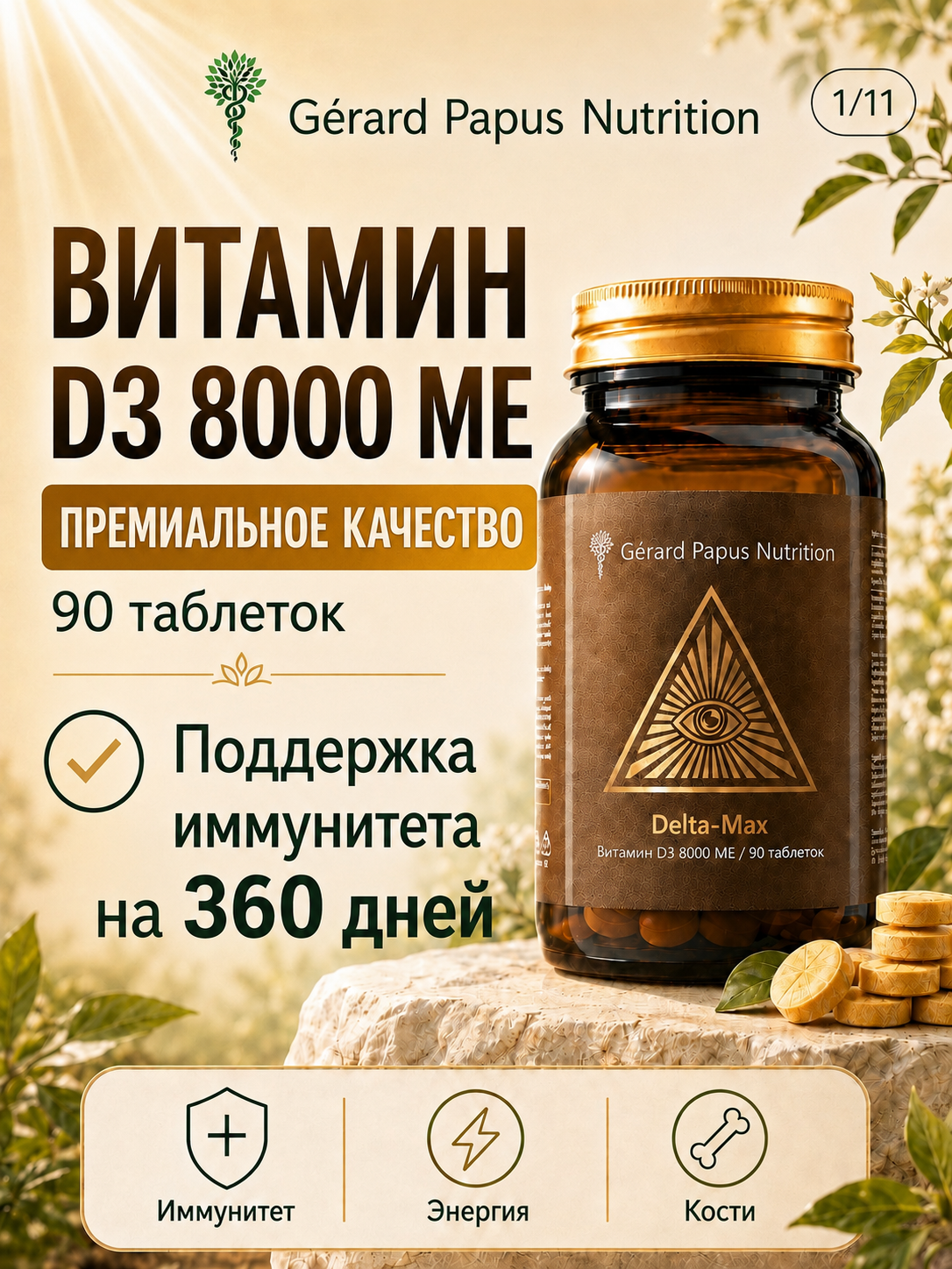 Витамин D3 8000 ME (холекальциферол), коферментный состав, высокая биодоступность, 90 таб, премиальный комплекс