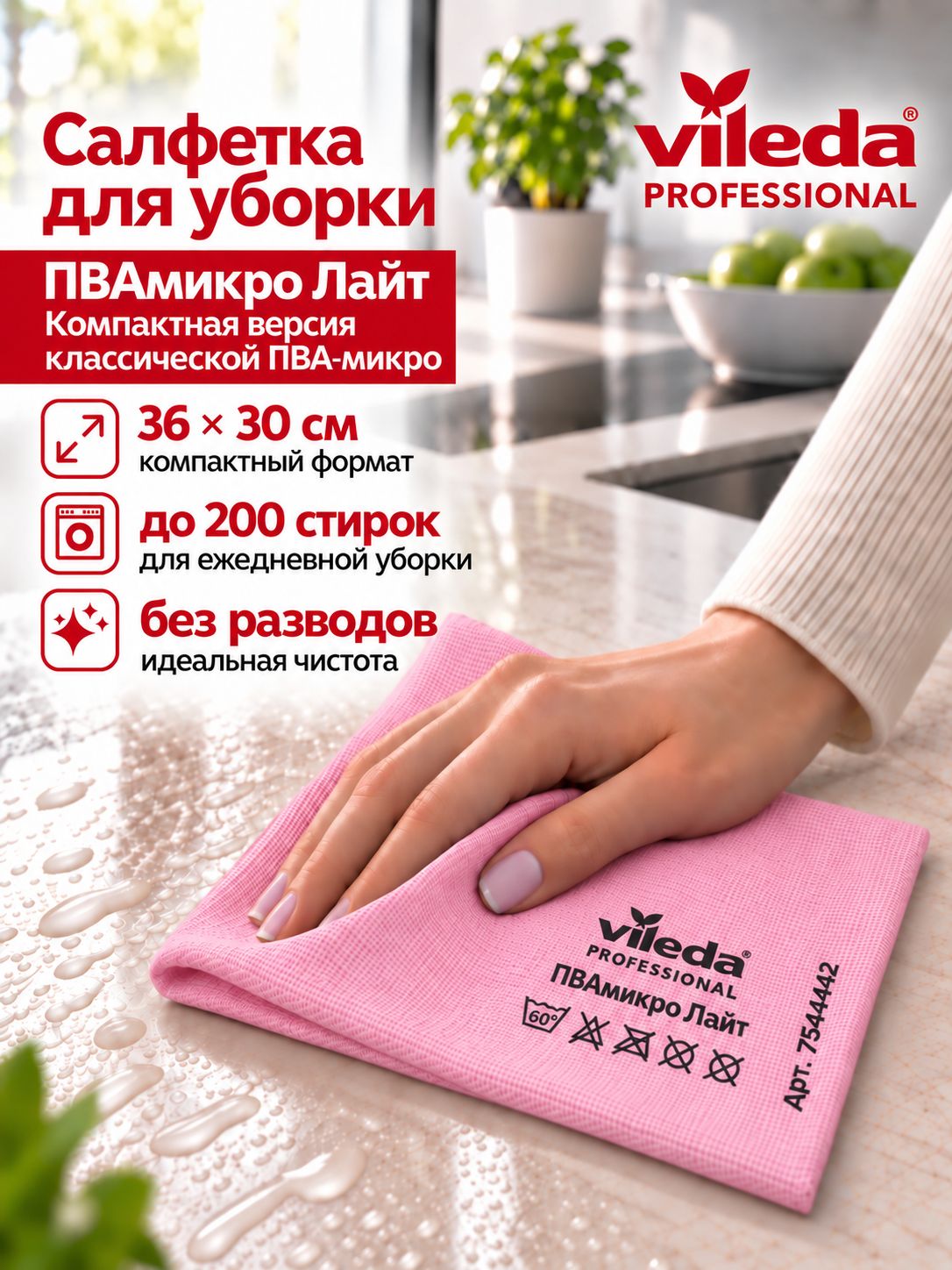 Салфетка для уборки ПВАмикро Лайт Vileda Professional Виледа, красная 1 штука, тряпка для кухни, стекол и зеркал, PVA micrо light, арт. 7544442