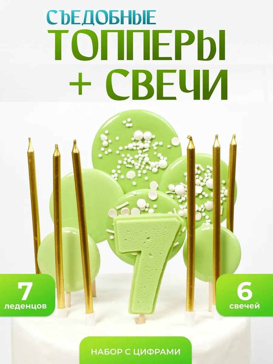Топпер на торт 7 лет