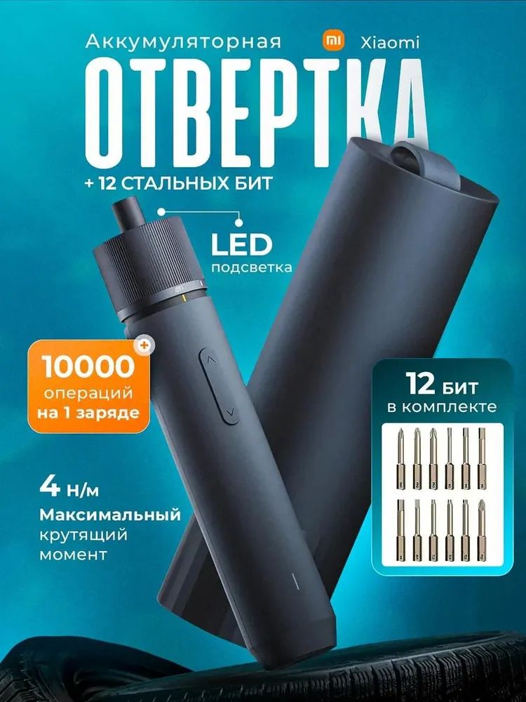 Отвертка аккумуляторная Xiaomi Hoto Cordless Screwdriver EU (QWLSD001) подарок мужчине