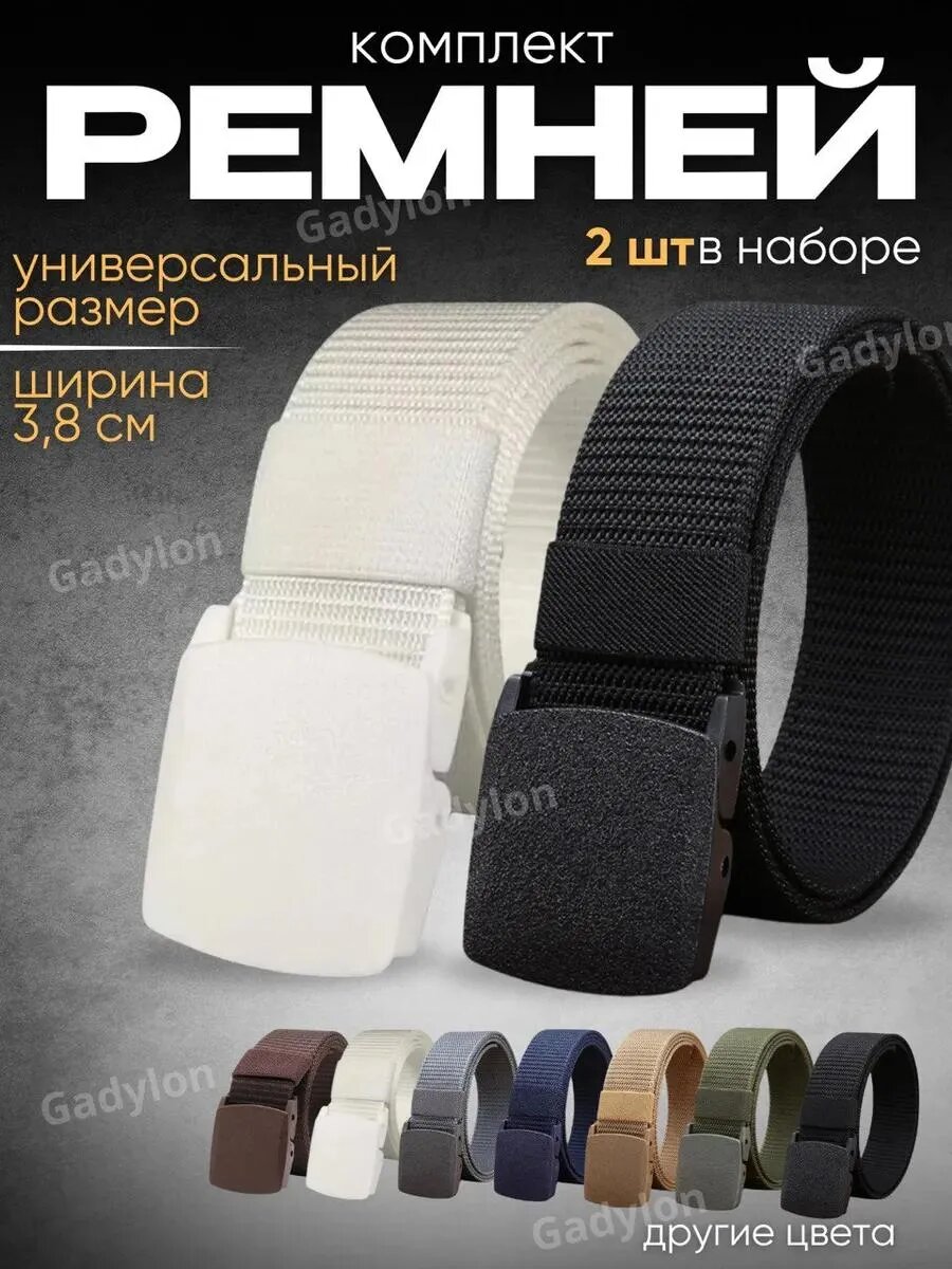 Ремень для мужчин