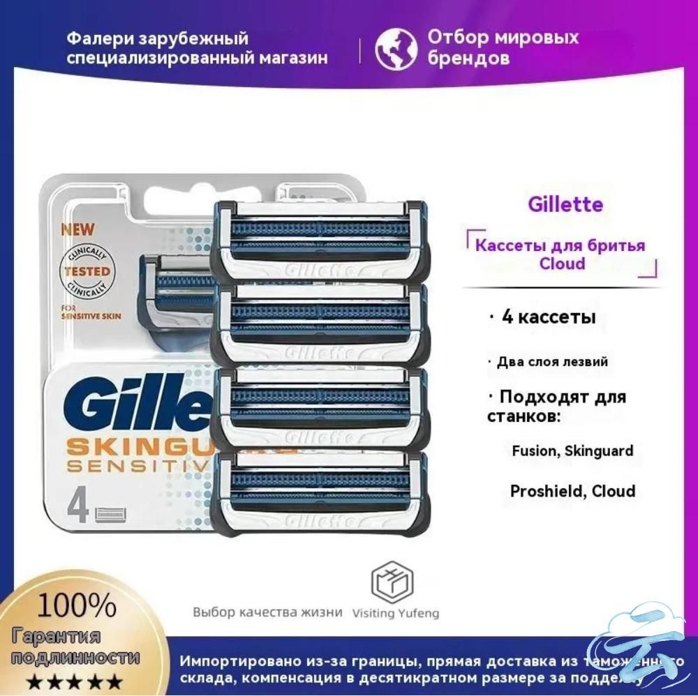 Сменные кассеты для бритья Gillette Skinguard Sensitive, 4 шт