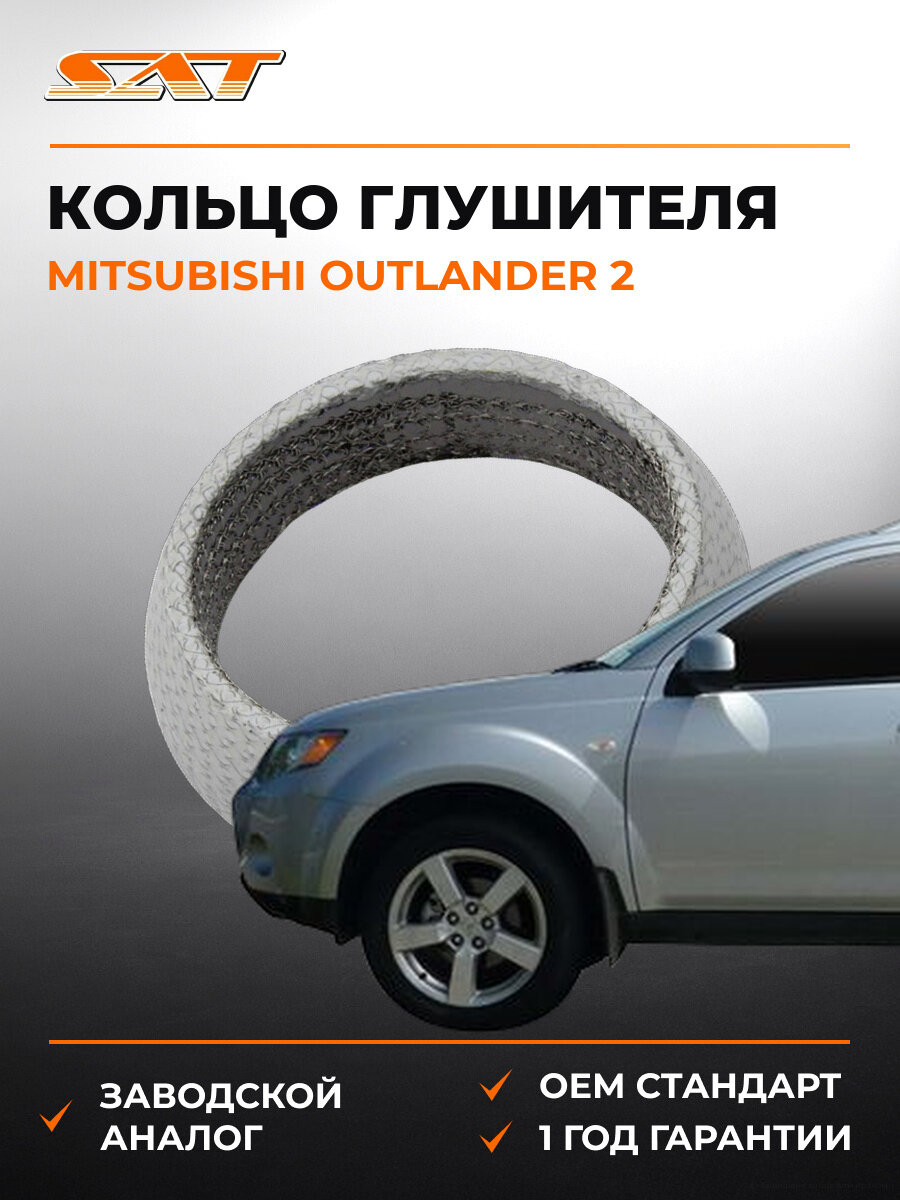 Кольцо глушителя конус SAT ST1745174060 Мицубиси Аутлендер Mitsubishi Outlander 2 2005-2009