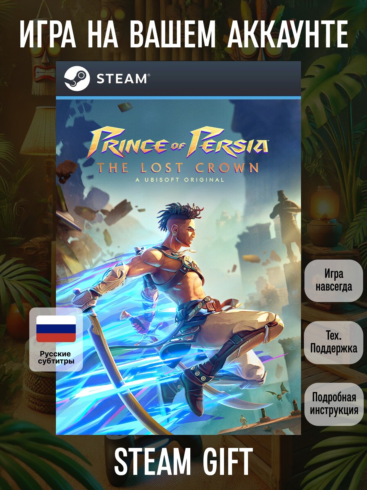 Prince of Persia The Lost Crown | Steam (PC) | Экшены | Цифровая версия
