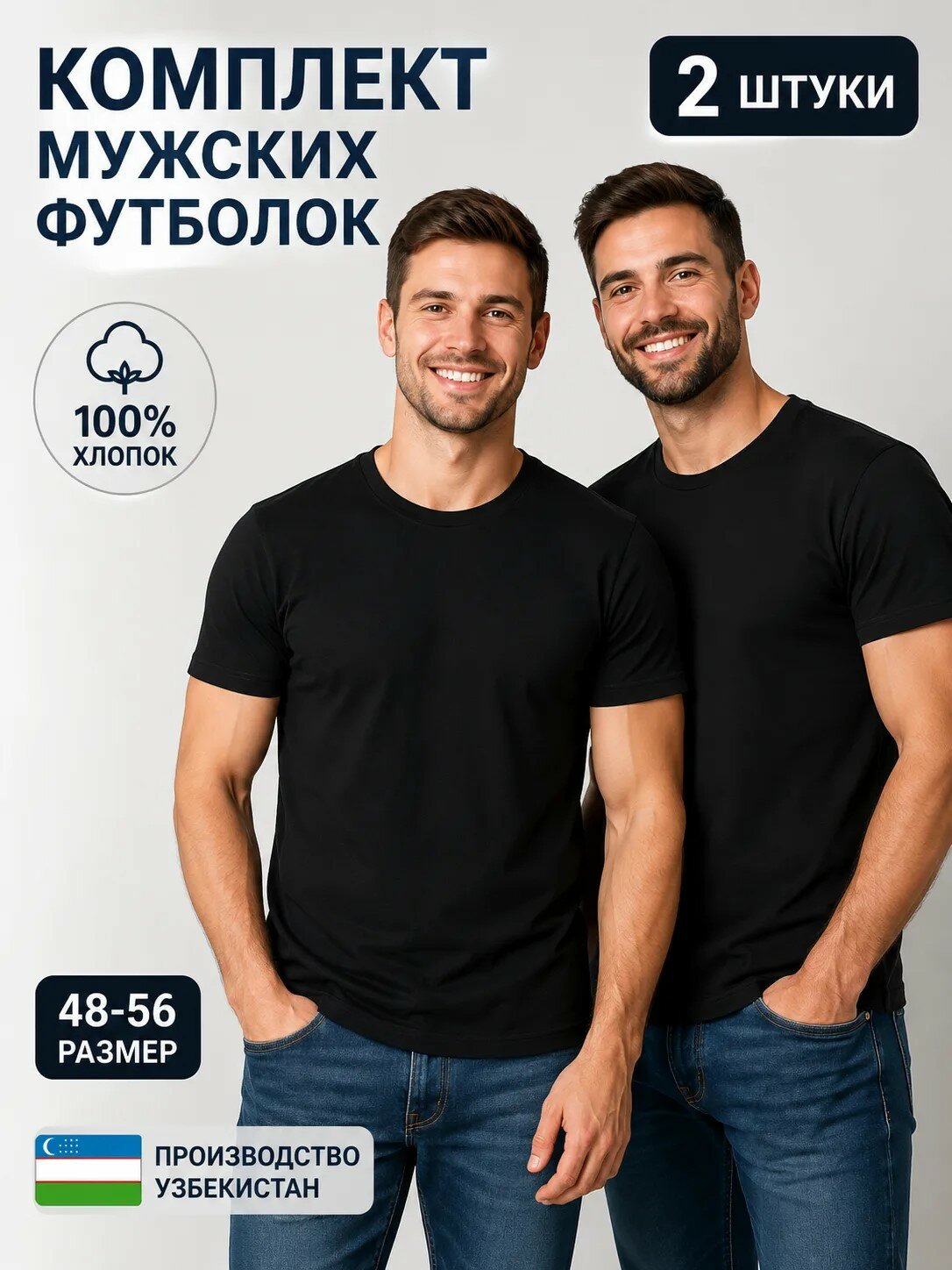 Футболка SAMO, комплект