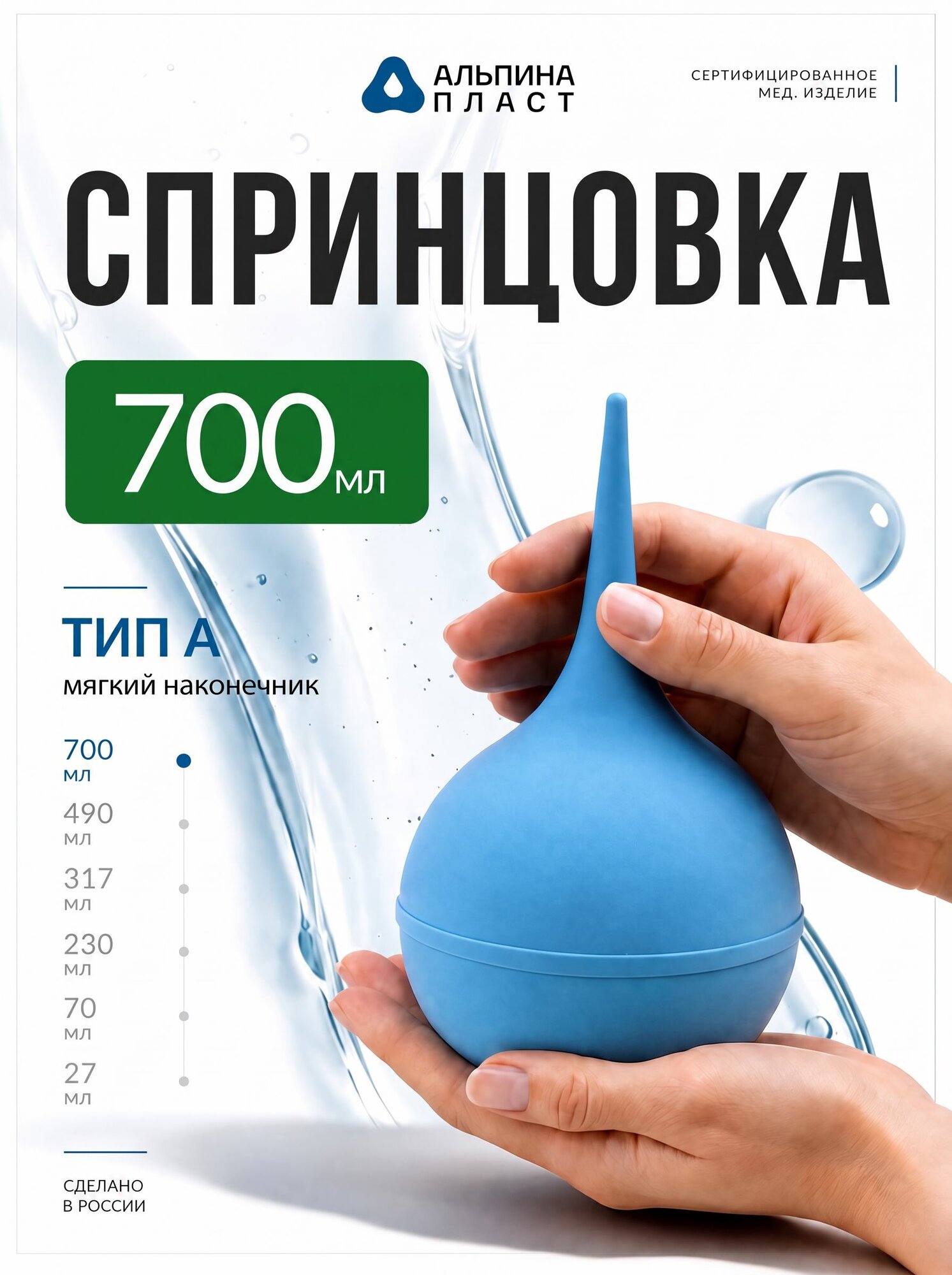 Спринцовка медицинская, большая, тип А №16, 700 мл, Альпина Пласт