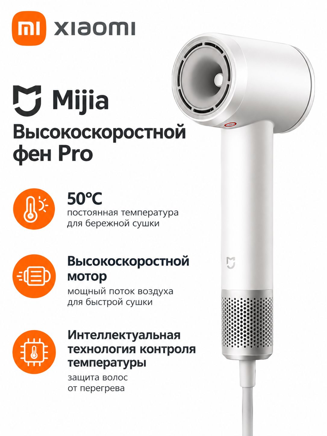 Фен для волос Mijia Высокоскоростной фен PRO 70m/s NTC 200раз/s(GSHF4PLF) 1600 Вт, скоростей 2, кол-во насадок 1