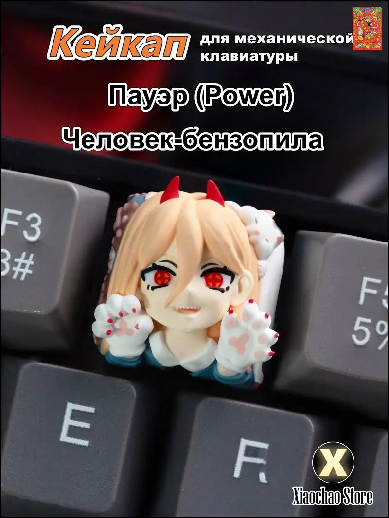 Кастомный кейкап Пауэр (Power) из аниме Человек-бензопила для механической клавиатуры