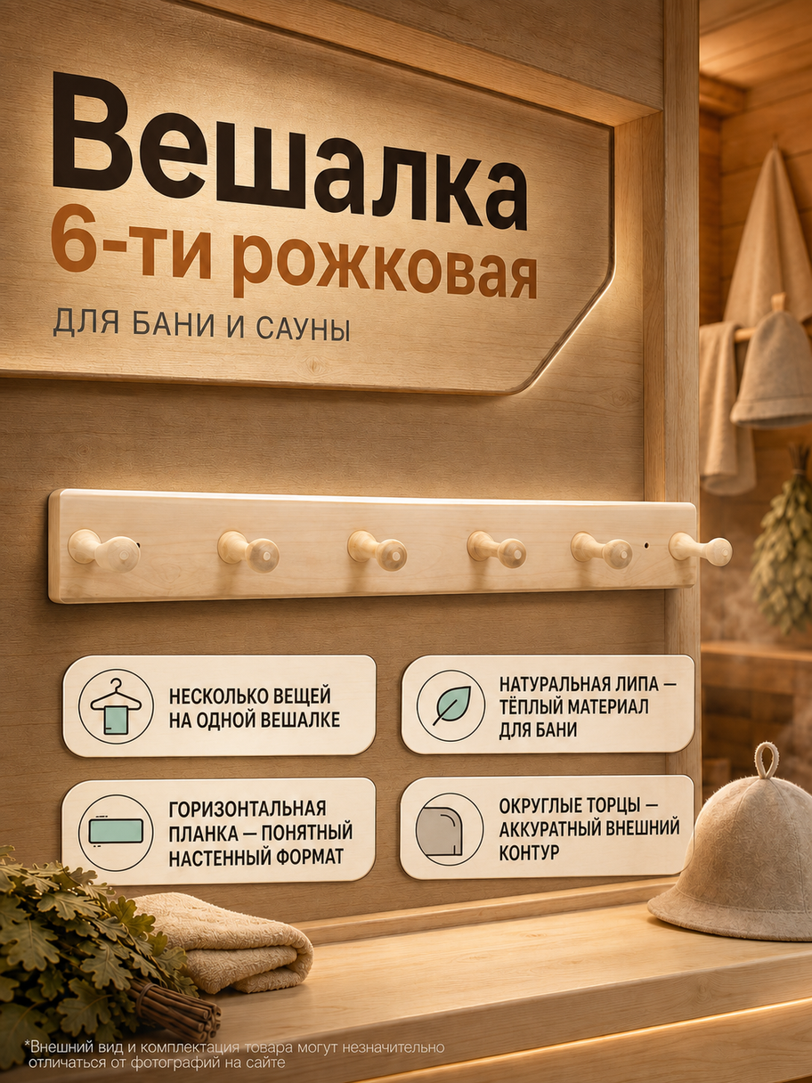 Вешалка 6-ти рожковая (М-26)
