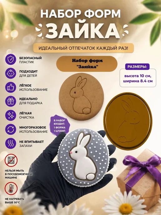 Формочка для выпечки печенья и пряников яйцо