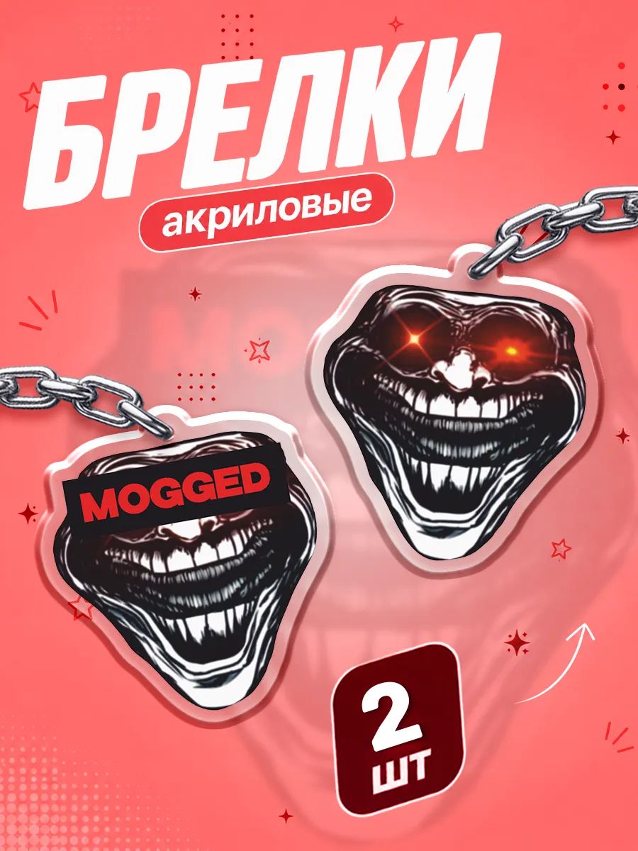 Брелок Наклейки за Копейки