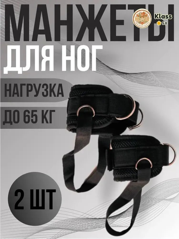 Манжеты с лямкой для ног, 2шт, для тренажёра, кроссовера
