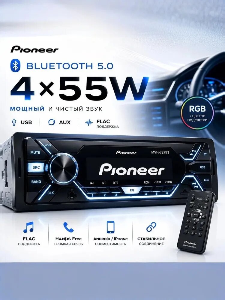 Pioneer 767 MBT/ Магнитола для авто с блютуз 12v / Автомагнитола Пионер 1DIN с Bluetooth и USB. 2 пульта