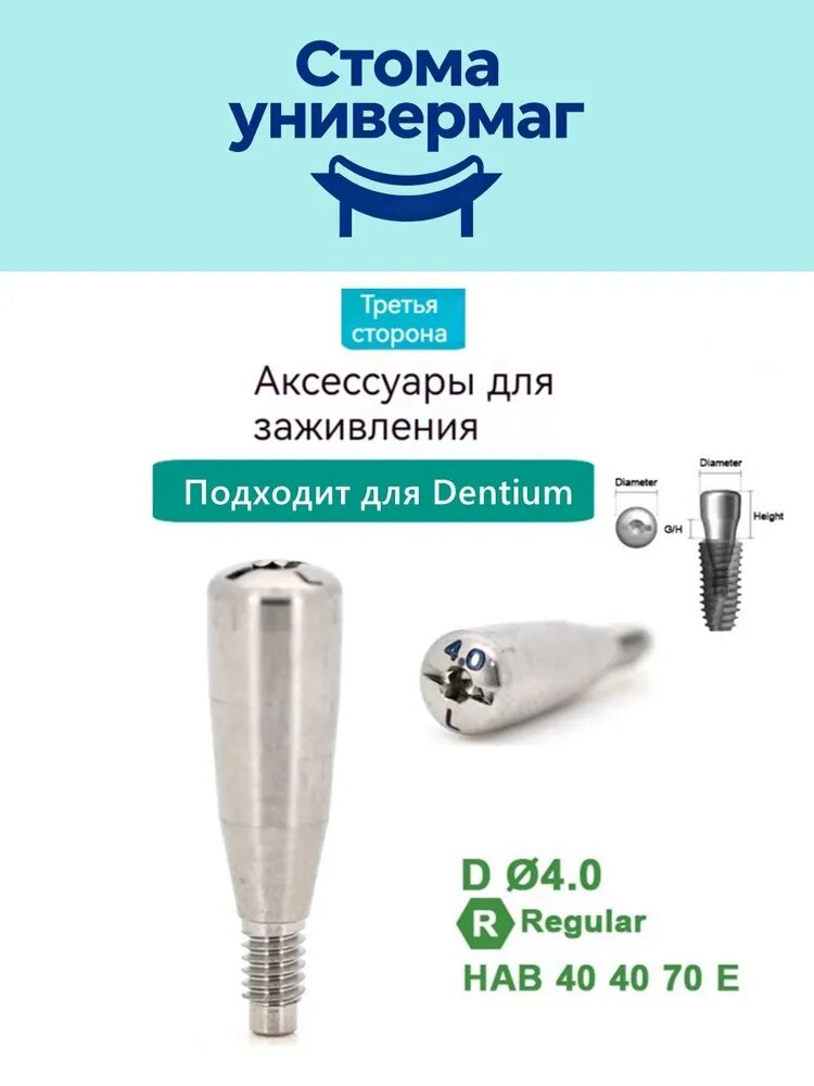 Формирователь десны для макета, совместимые с Dentium HAB 40 40 70 E