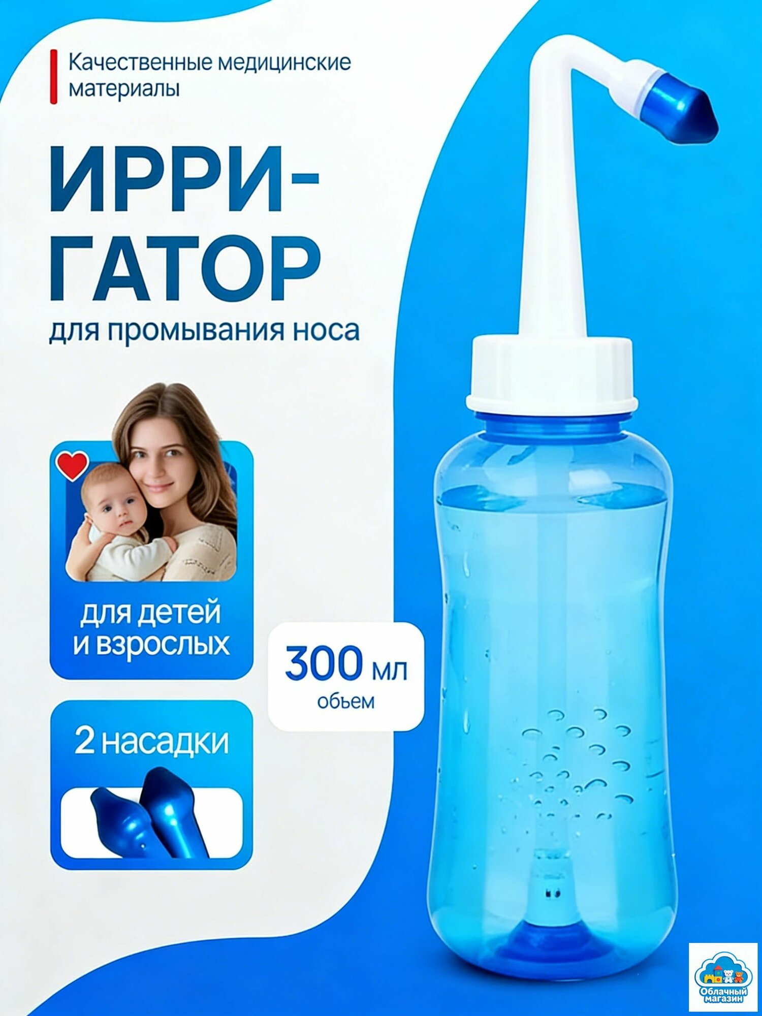 Бутылка для мытья носа взрослых детей