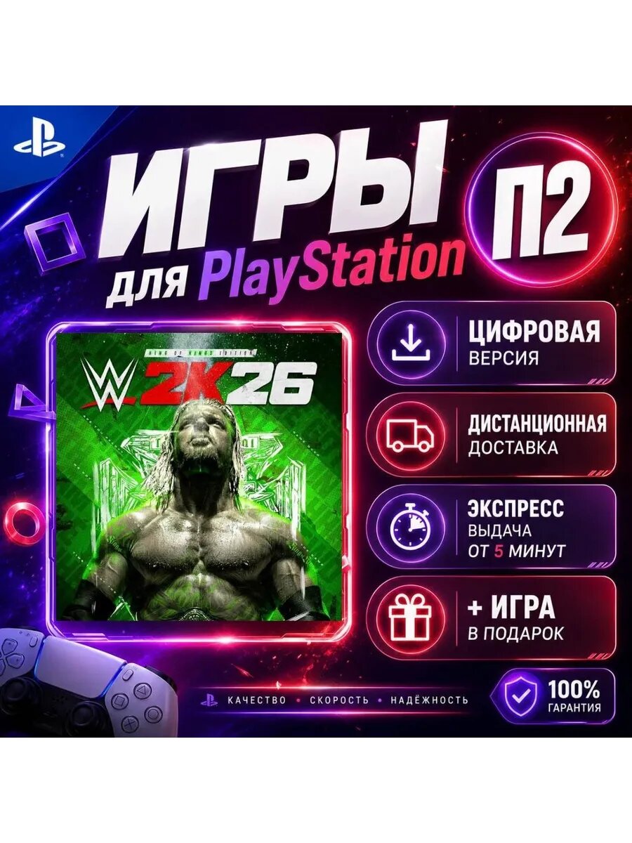 WWE 2K26 King of Kings Edition WWE цифровая версия п2