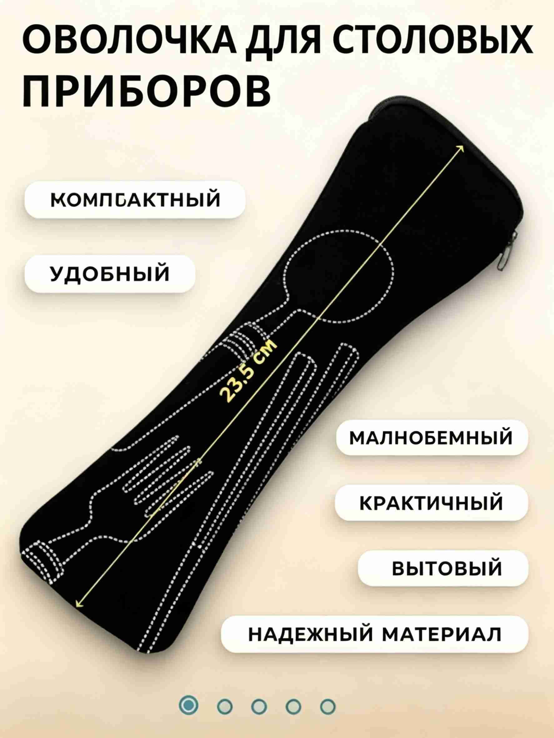 Сумка, чехол, мешок тканевый для столовых приборов, дорожный, походный и универсальный, чёрный 23,5 см