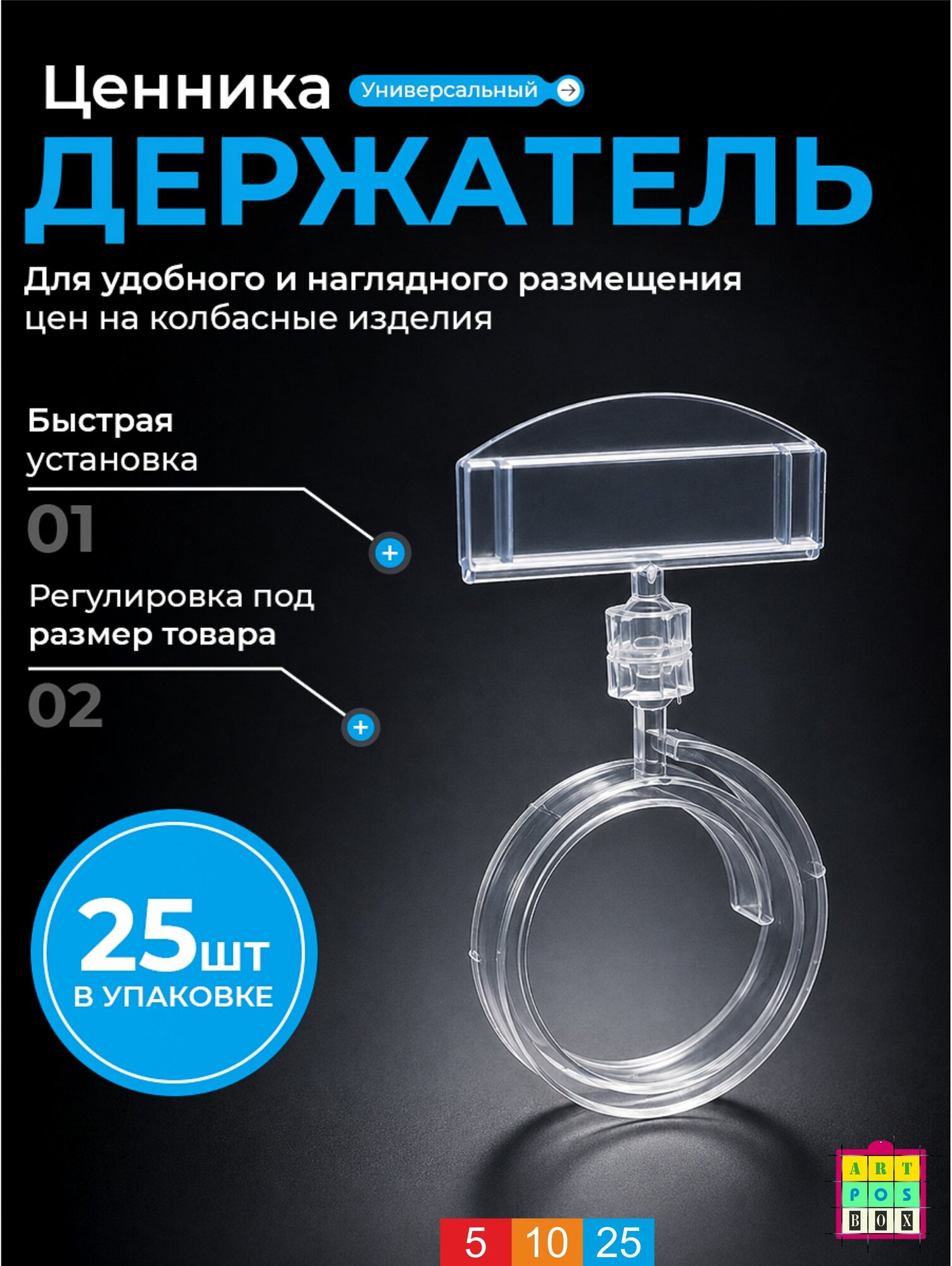 Ценникодержатель на колбасу 25 шт прозрачный. С захватом на цилиндр диаметром 30-60 мм. Ценник для колбасных изделий. ГЛБ