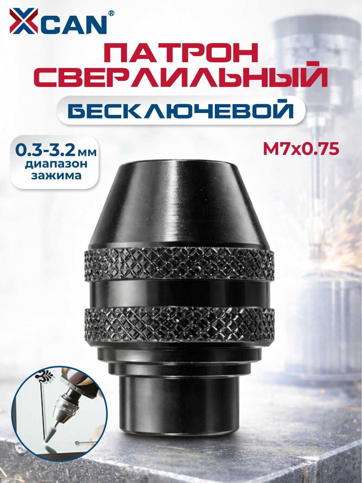 Патрон сверлильный XCAN трехкулачковый, M7Х0.75