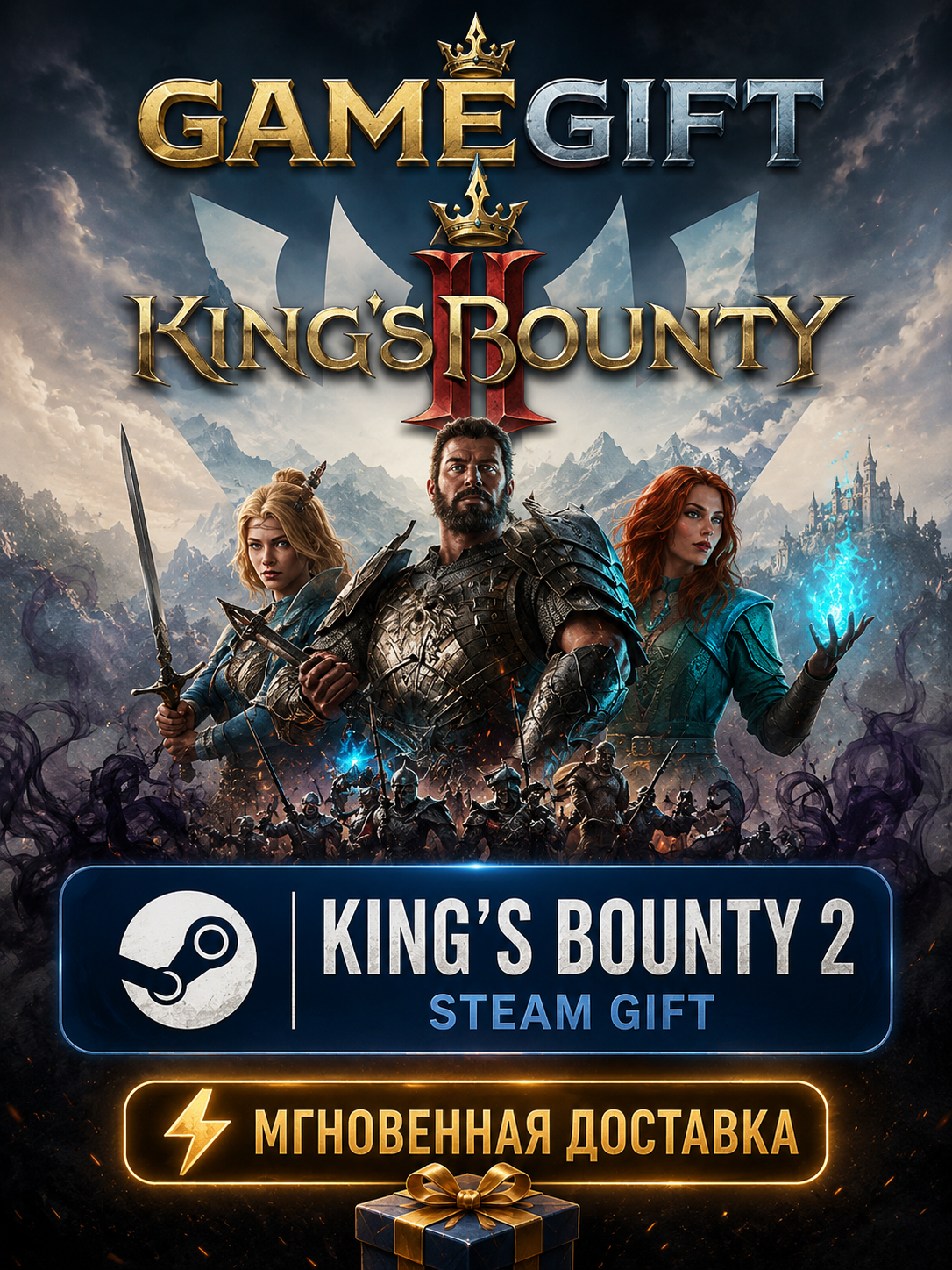 Игра King's Bounty II для STEAM ПК (PC) | Страна активации - Казахстан | Подарком на Ваш аккаунт | Автовыдача