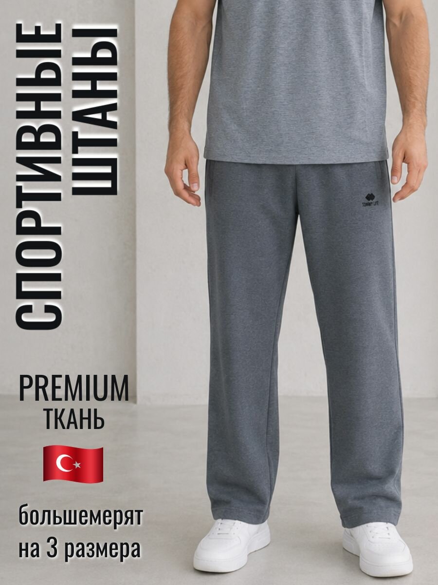Брюки спортивные