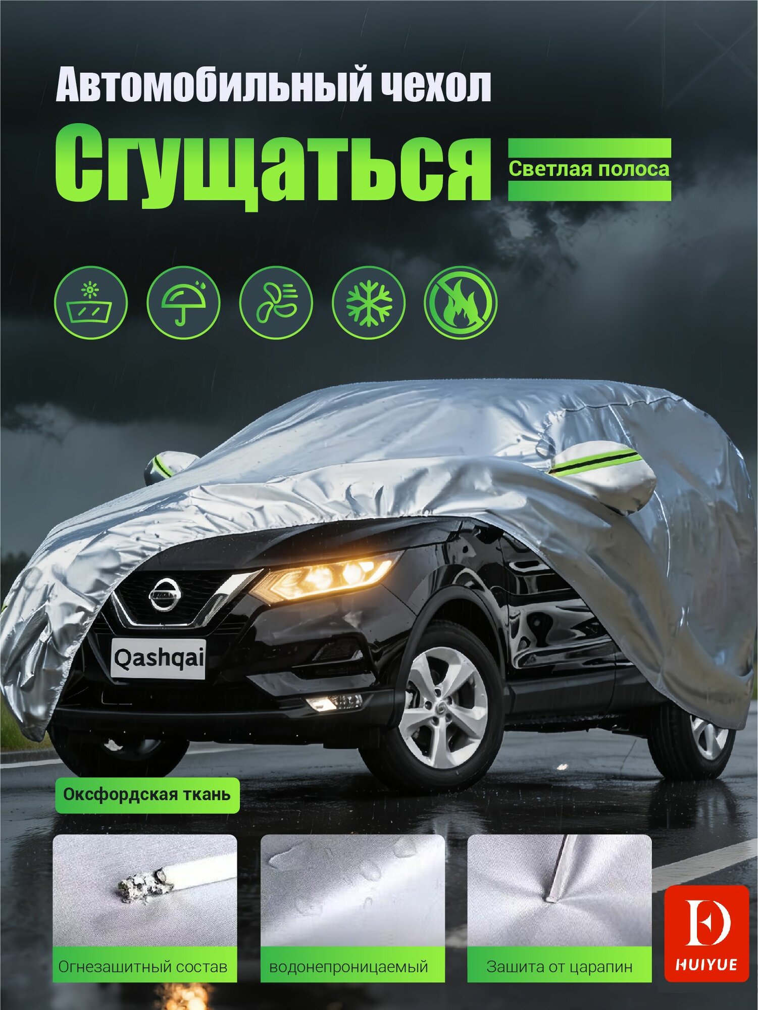 Чехол на автомобиль Nissan Qashqai Q80F, ABS пластик, EVA, 1 шт. ABS пластик EVA 1 штука Q80F