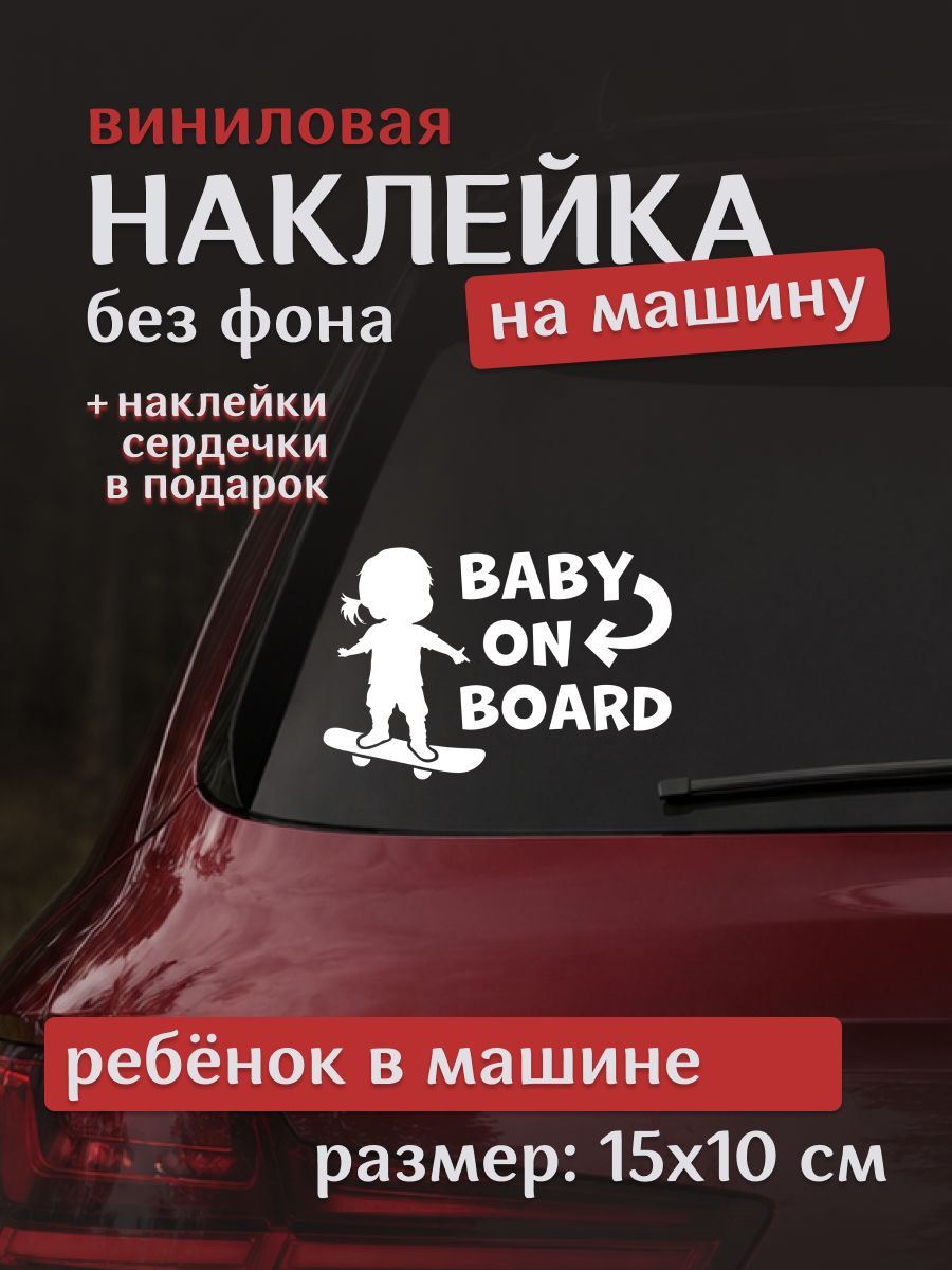 Наклейка на авто "baby on board" 2