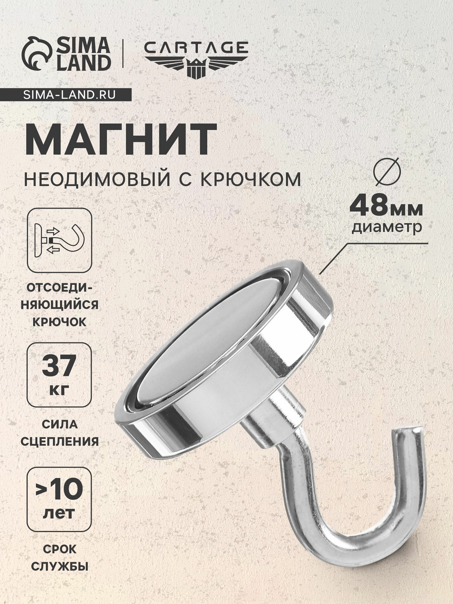 Магнит неодимовый с крючком для авто, d=48 мм, сцепление 37 кг
