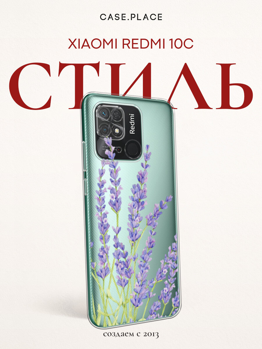 Чехол на Xiaomi Redmi 10C / Сяоми Редми 10С с принтом С лавандой, прозрачный