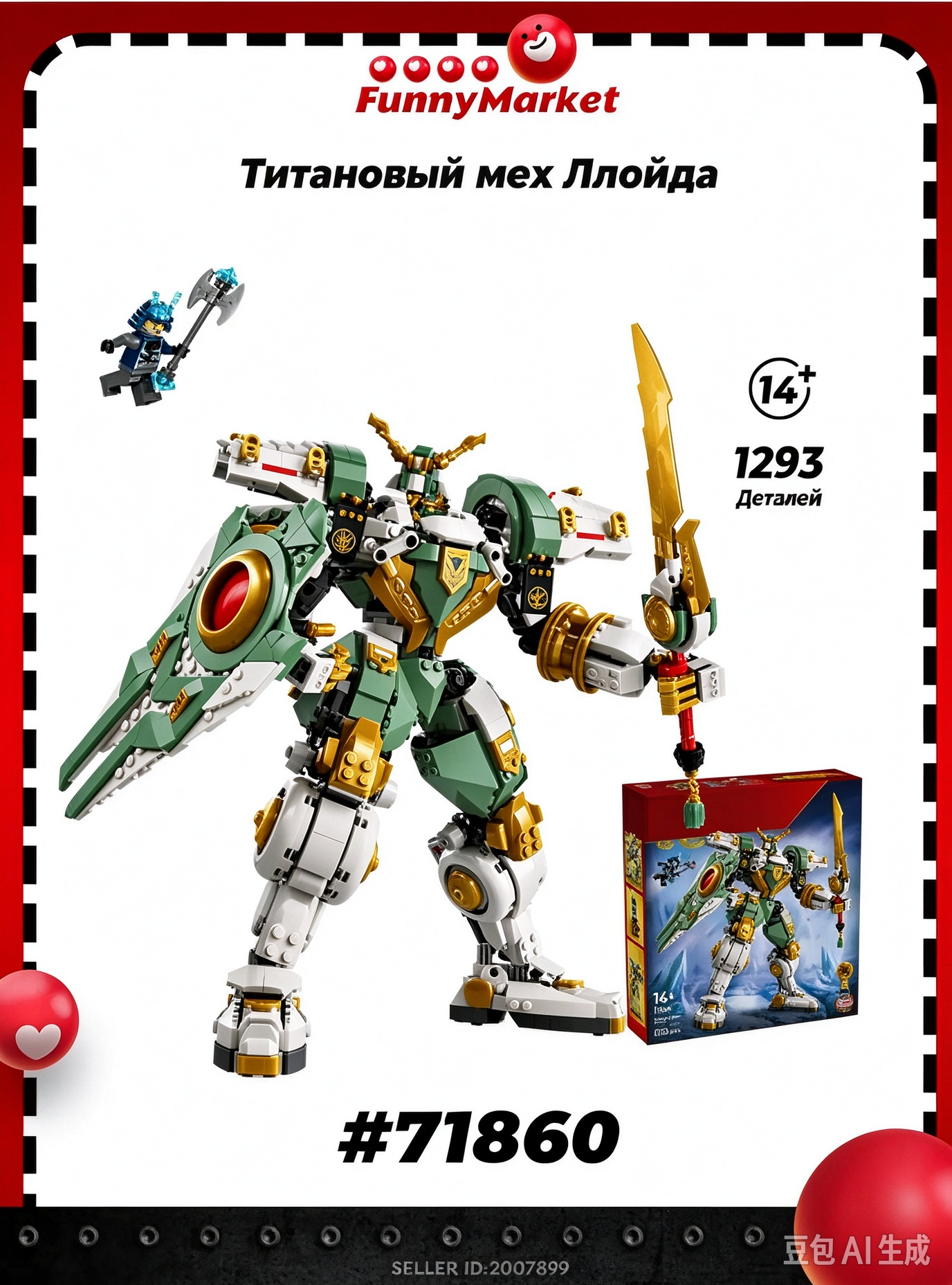 Конструктор 71860 Титановый мех Ллойда NINJAGO, 1293 детали для подростков от 14 лет