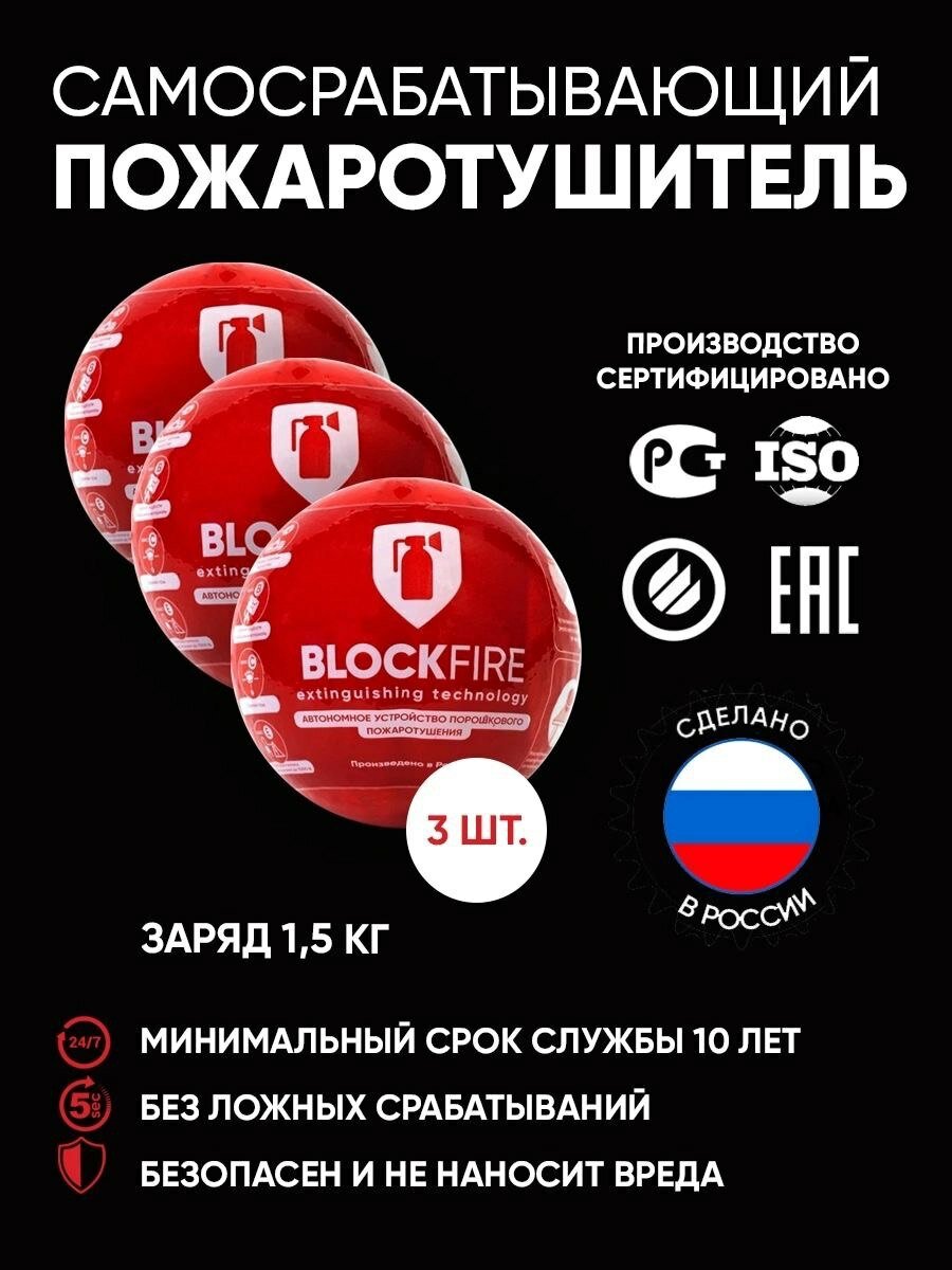 Автоматическое устройство порошкового пожаротушения блокфайер