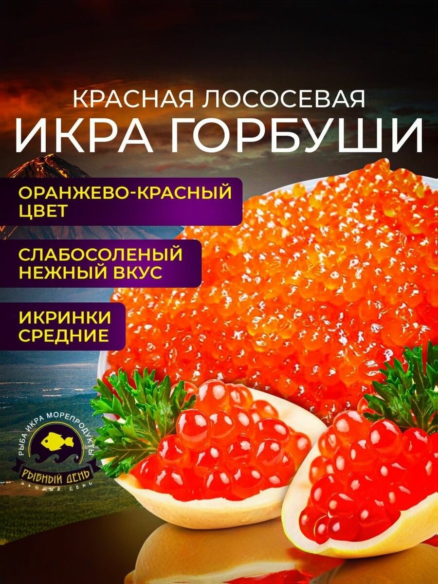 Камчатская красная икра горбуши лососевая, охлажденная, 3 банки по 500 гр. — фото 1