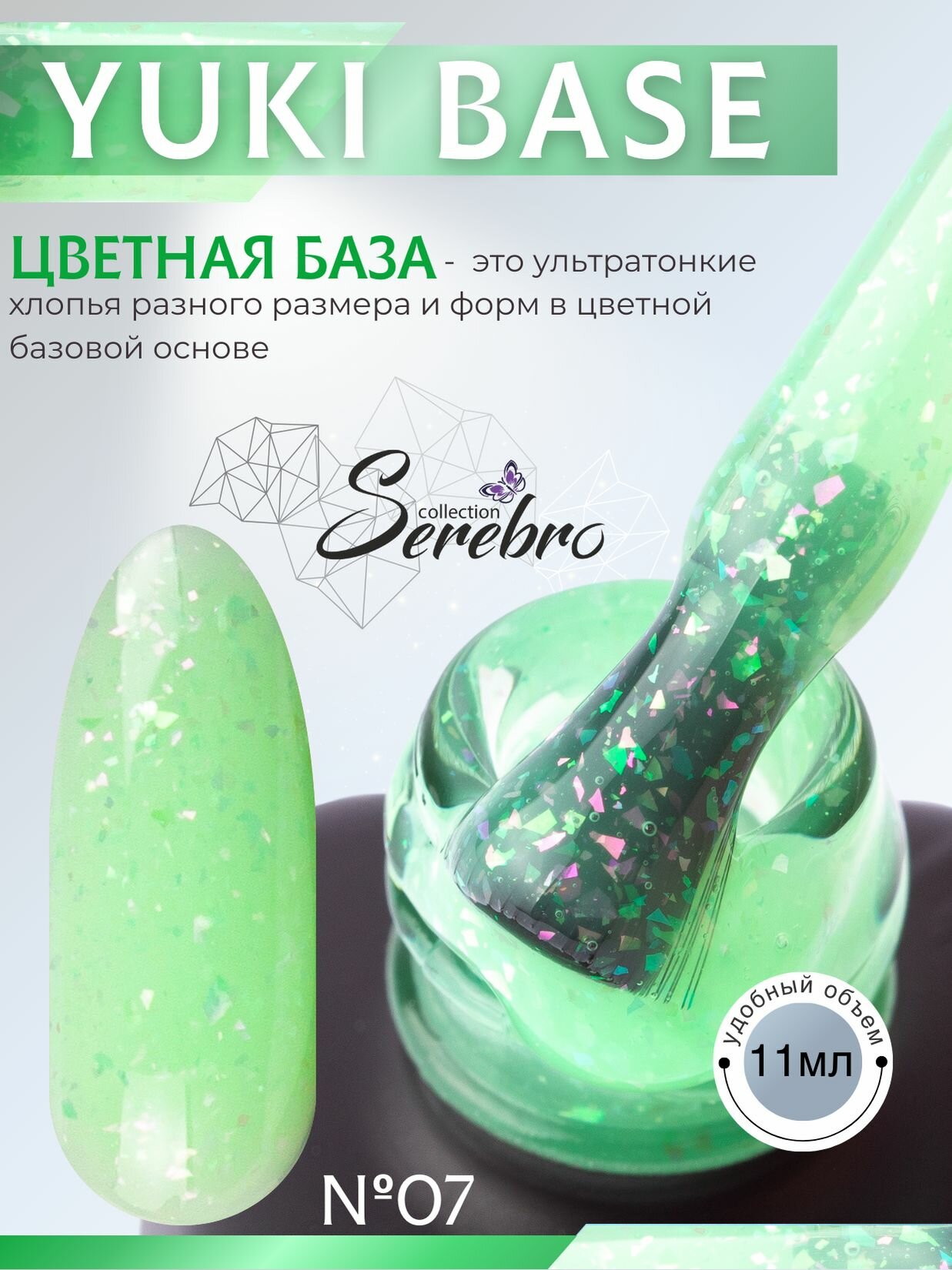 Каучуковая база для гель-лака "Yuki base" №07, 11 мл