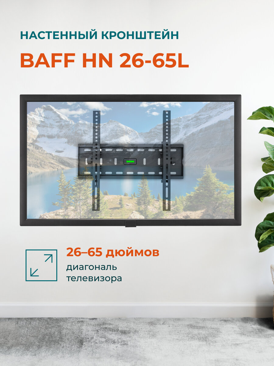 Кронштейн BAFF HN 26-65L настенный, с встроенным уровнем, регулировка угла наклона, до 45 кг