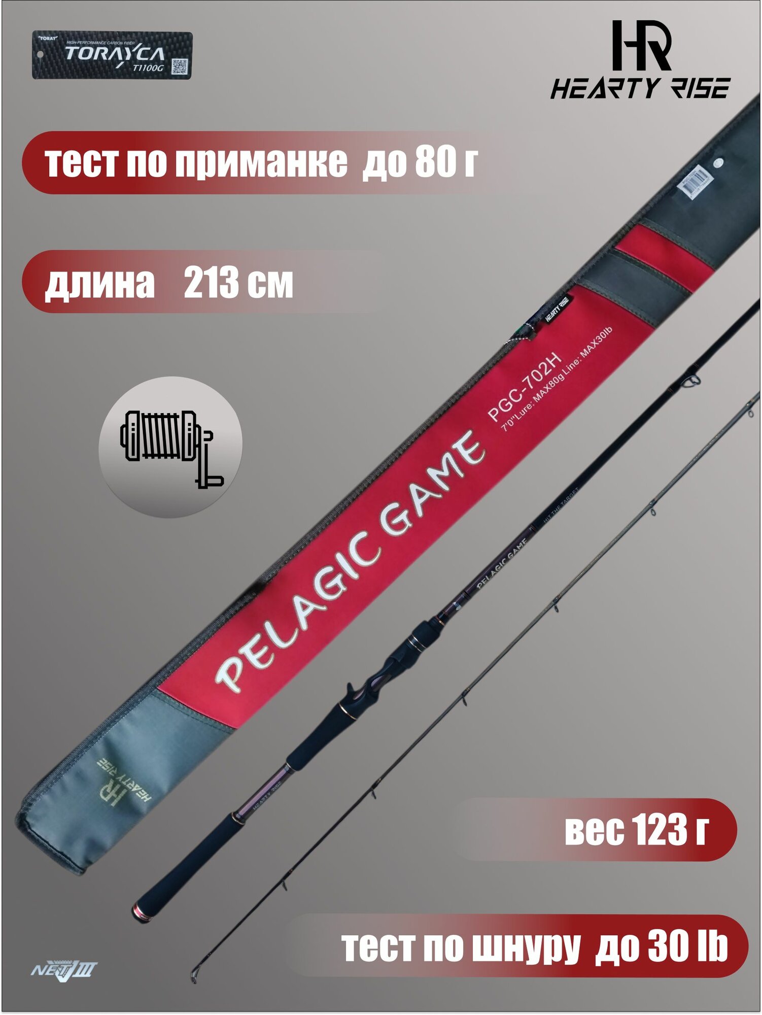 Удилище Кастинговое Hearty Rise Pelagic Game Casting PGC-702H, 2.13м, до 80 г