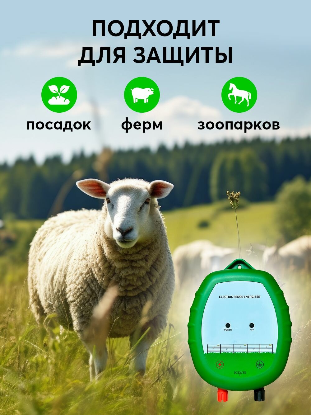 Электропастух