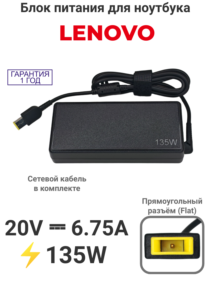 Зарядка 135W / Оригинальный блок питания для ноутбука Lenovo Legion-Y520-15IKB / 20V-6,75A (прямоугольный с иглой)