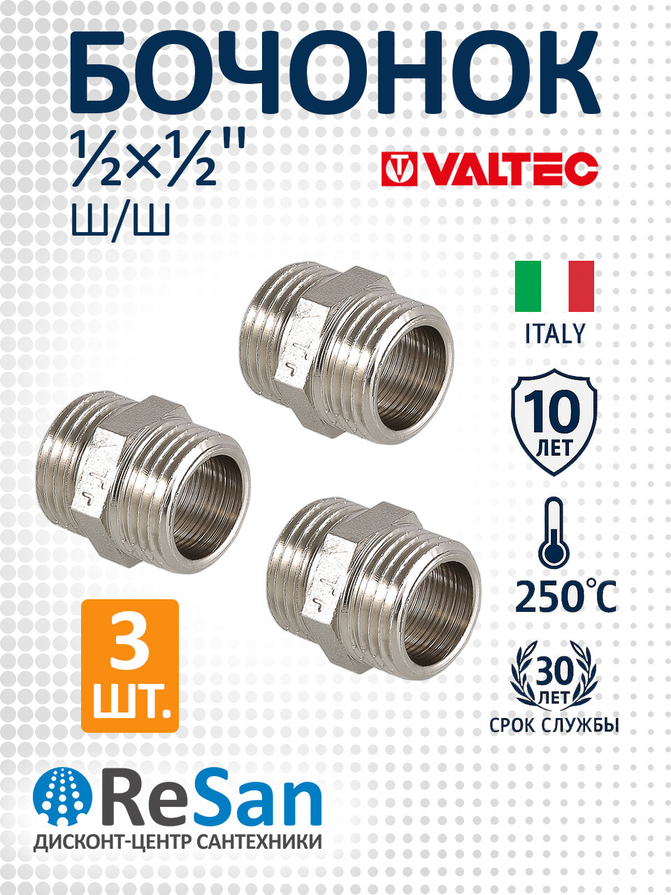3 шт. Бочонок резьбовой 1/2 х 1/2 ш/ш VTm VTr.582. N.0004 Ниппель соединительный 1/2 НР VALTEC латунный сантехнический / Фитинг адаптер ДУ 15 с наружной резьбой для соединения труб. Нар - Нар
