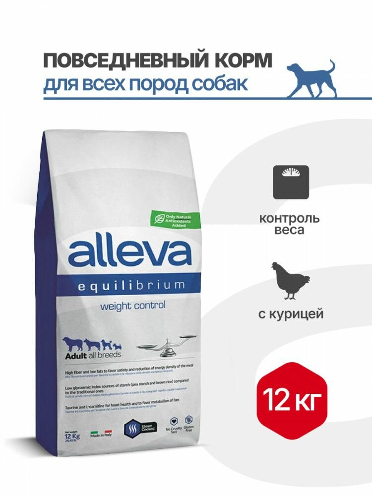 Alleva Equilibrium Weight Control Adult All Breeds сухой корм для собак всех пород для контроля веса, с курицей, 12 кг