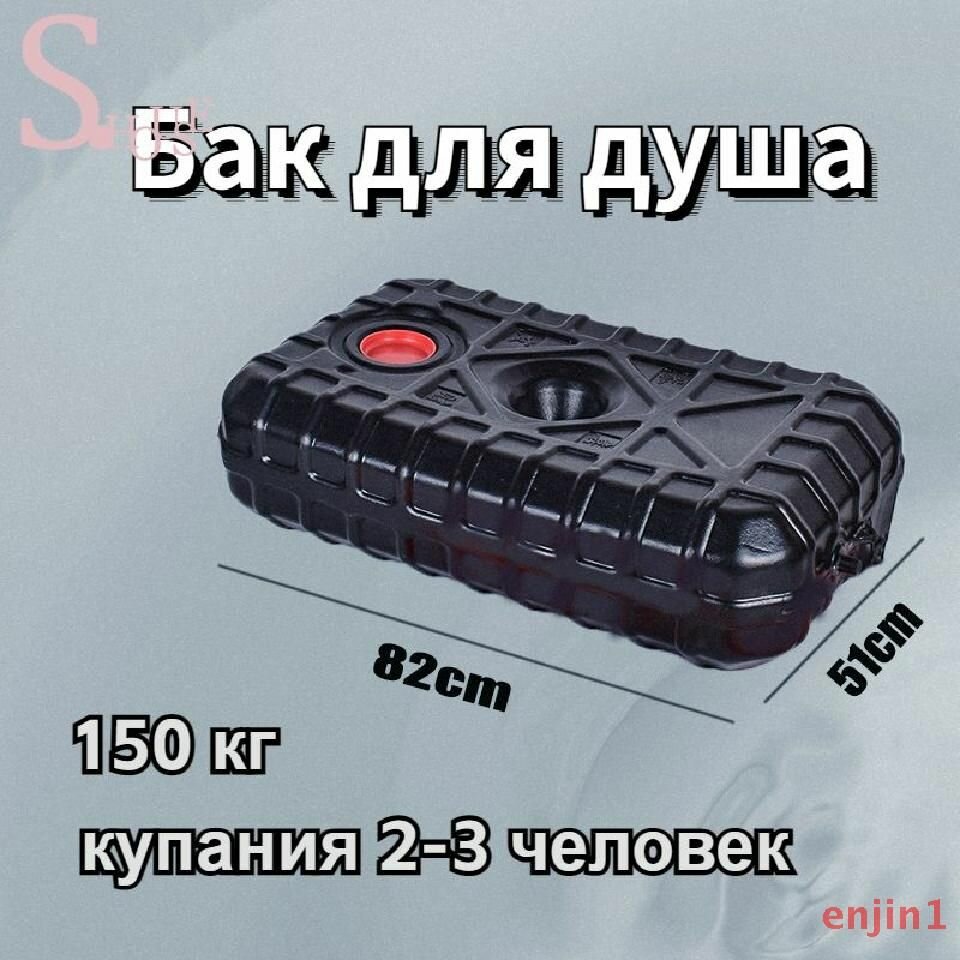 Бак для душа