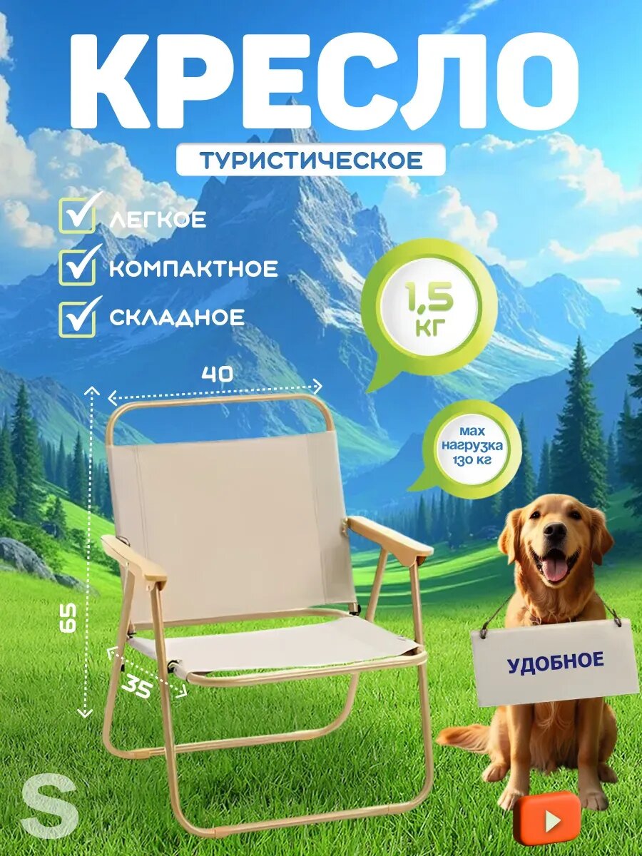 Туристическое кресло, складное, алюминиевые каркас, до 130 кг, белое