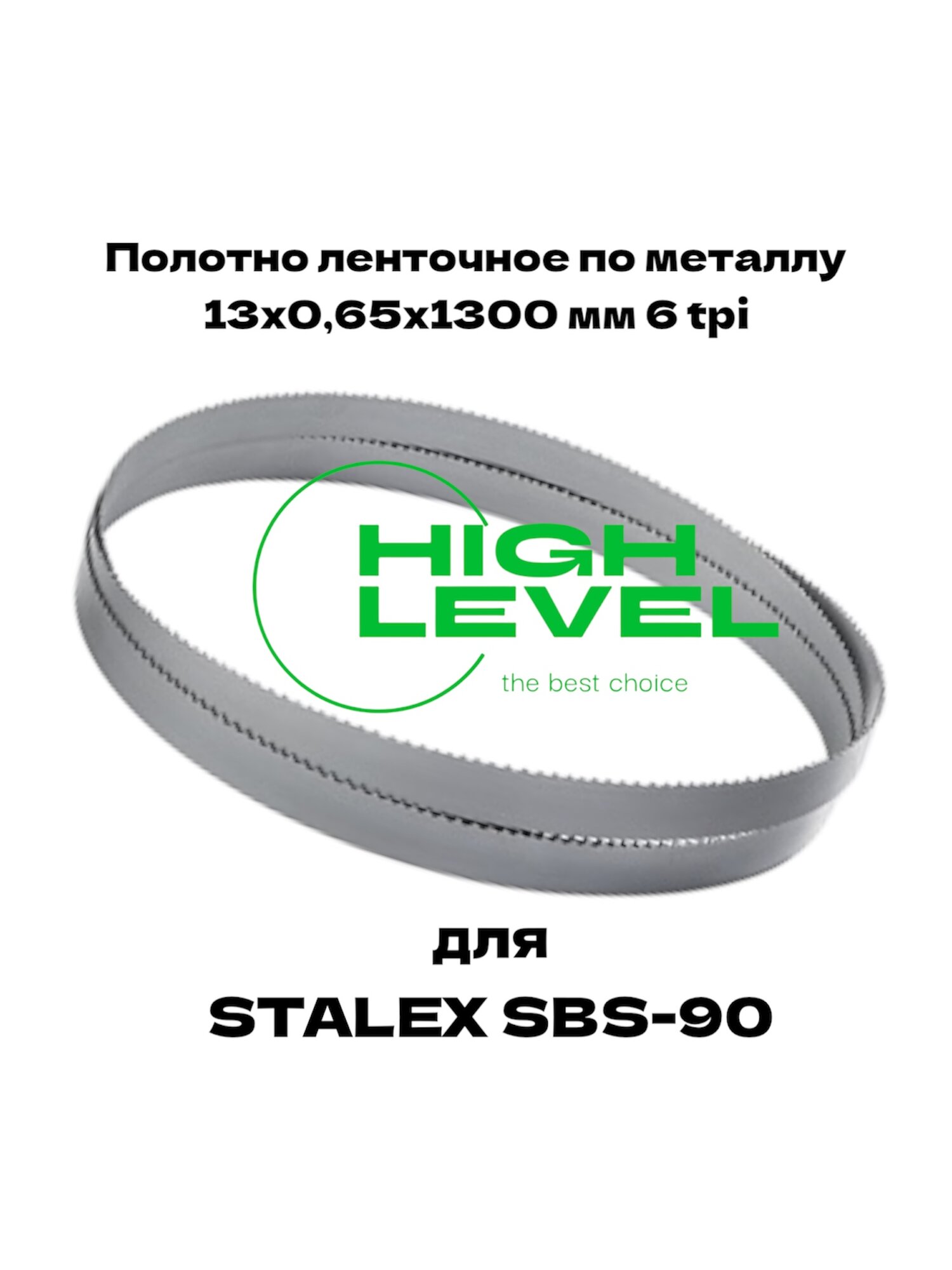 Полотно ленточное по металлу 13x0,65х1300 мм 6 tpi для STALEX SBS-90