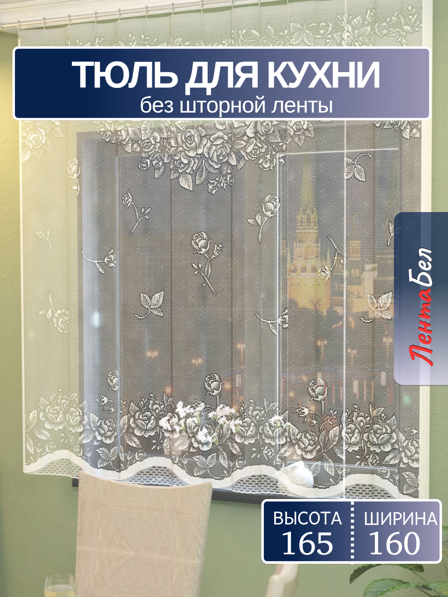 Тюль для кухни без шторной ленты 160*165 см. Занавески короткие