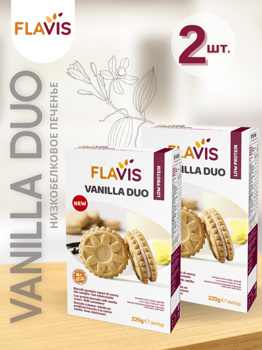 Печенье Ванильный дуэт с низким содержанием белка (Vanilla Duo) т. м. FLAVIS