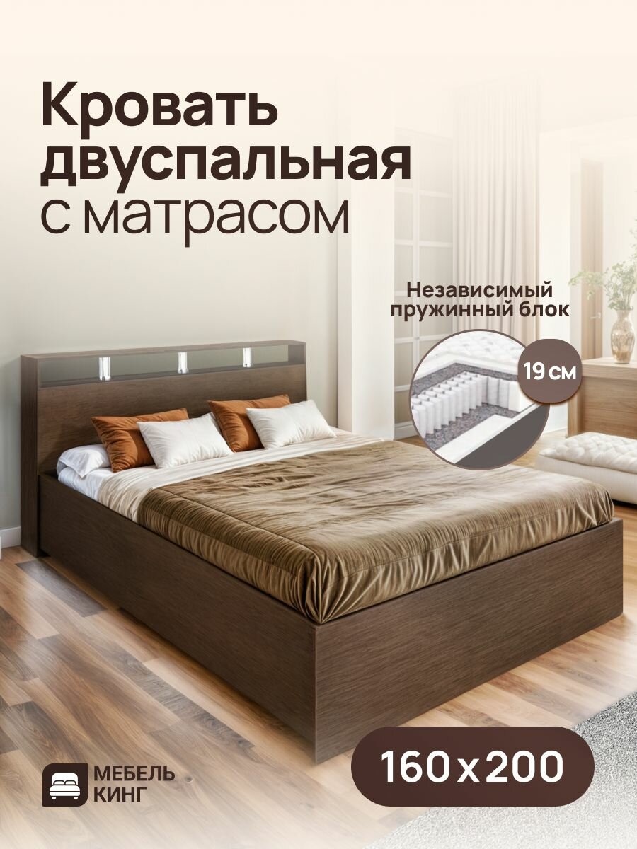 Двуспальная кровать 160х200 Саломея с ортопедическим матрасом, независимый пружинный блок, высота 19 см, венге