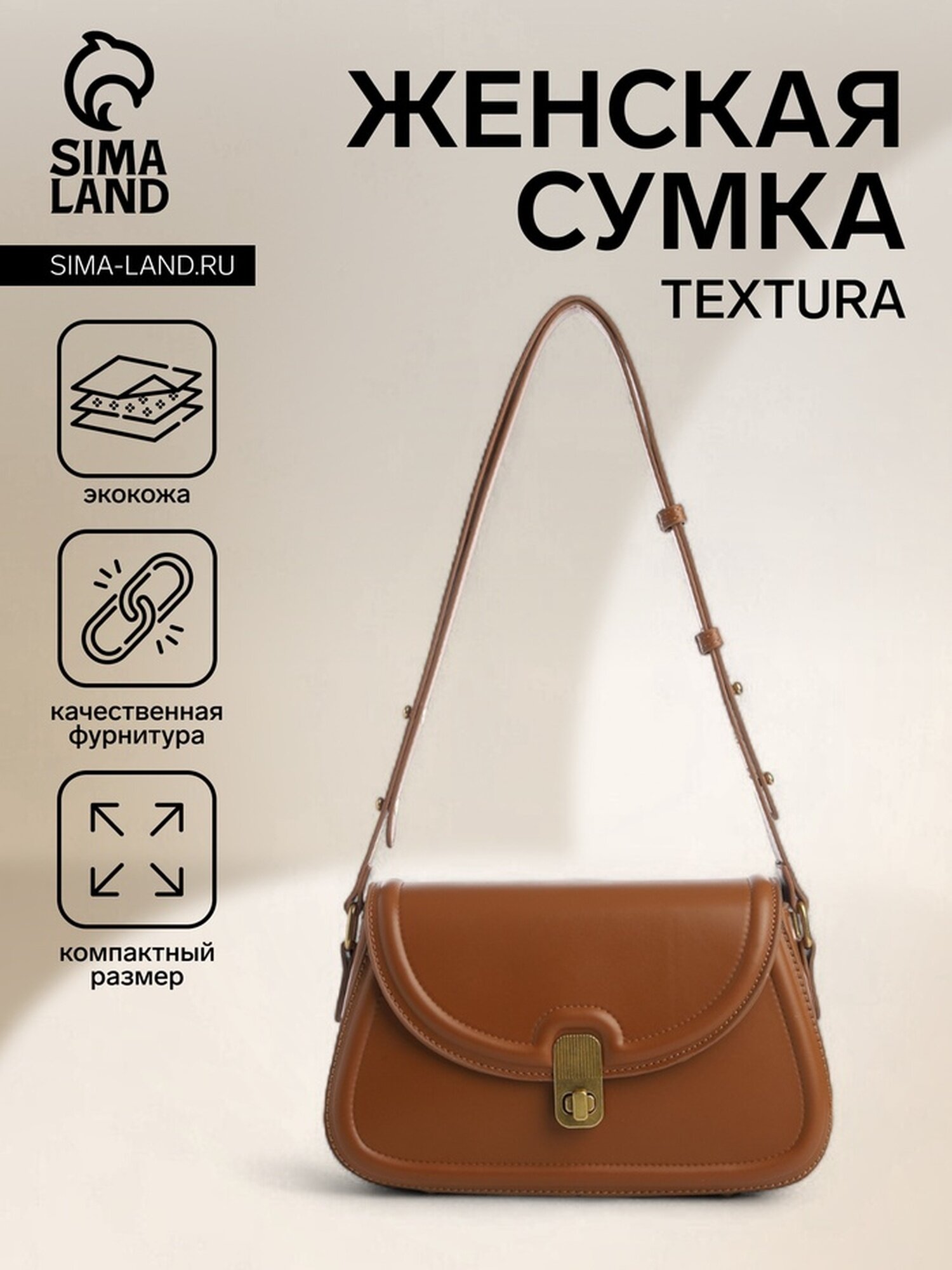 Сумка мессенджер